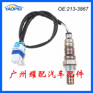 213-3867适用于GM雪佛兰别克氧气传感器空燃比氧传感器2133867-阿里巴巴