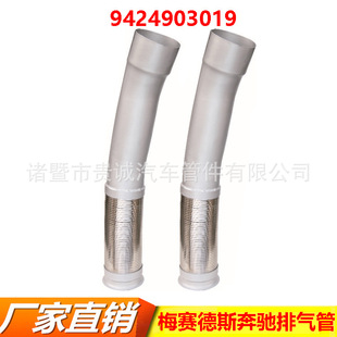 欧卡配件 9424903019 9424902019 排气软管 适用奔驰Actros系列-阿里巴巴