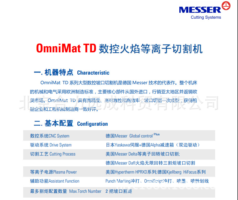 梅塞尔OmniMat TD - 大型火焰等离子坡口切割机-阿里巴巴