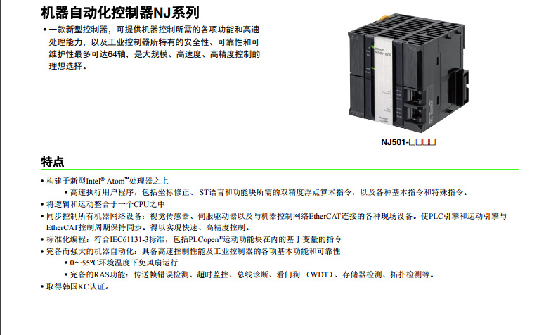 omron欧姆龙NJ501-1500 NJ501-1300 NJ501-1400可编程控制cpu模块-阿里巴巴