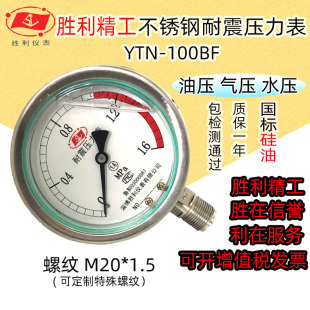 胜利压力表YTN-100BF不锈钢耐震压力表充油耐震硅油压力表现货-阿里巴巴