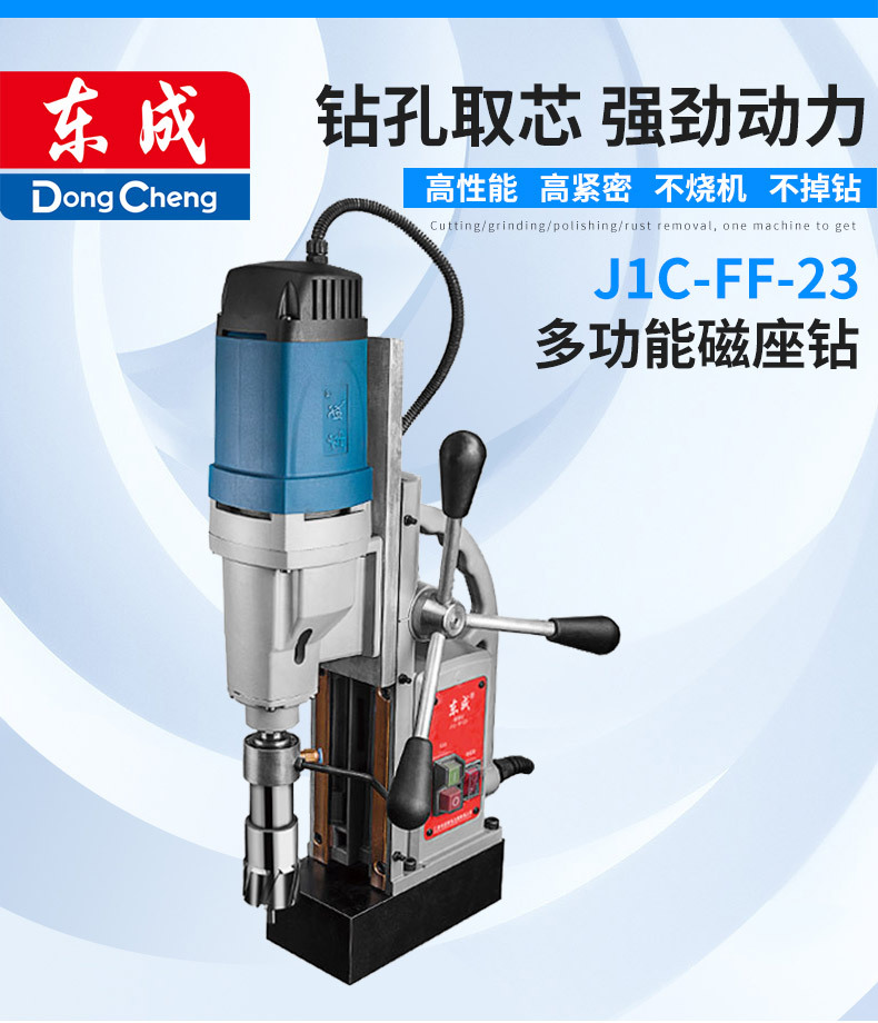 东成磁座钻J1C-FF-23磁力钻孔机多功能磁铁钻空心钻电动工具-阿里巴巴