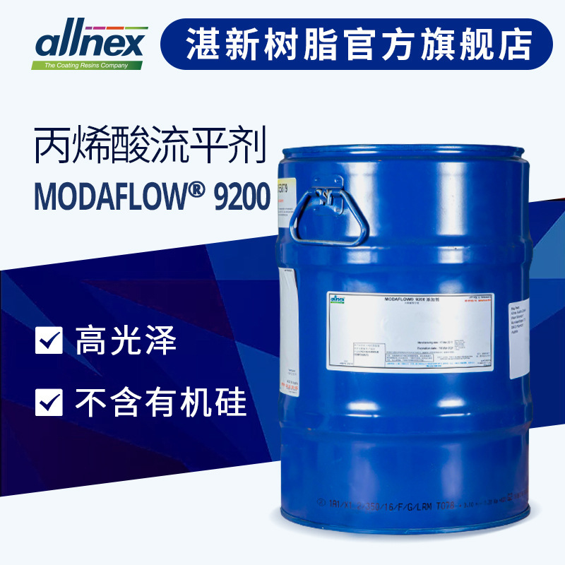 湛新 Modaflow 9200 低粘度丙烯酸流平剂 UV固化面漆添加剂-阿里巴巴