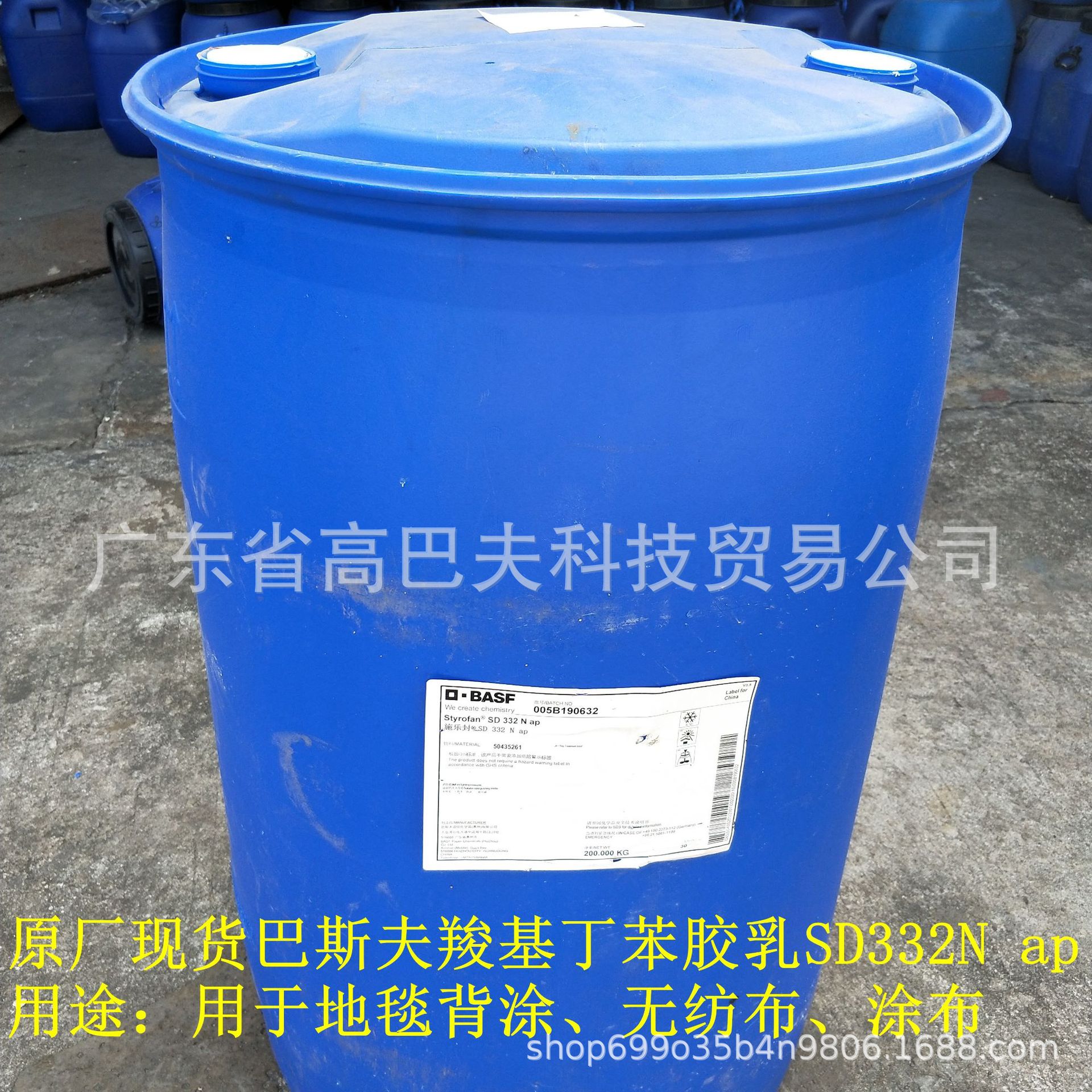 巴斯夫地毯无纺布粘合用柔软羧基丁苯胶乳Styrofan SD332N ap-阿里巴巴