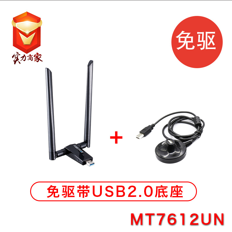 1200M双频2.4G/5.8G USB3.0双频usb千兆无线网卡MT7612U免驱网卡-阿里巴巴