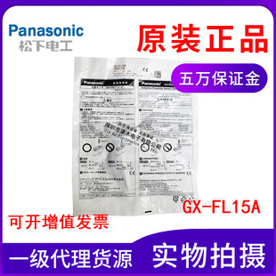 全新原装正品Panasonic松下 GX-FL15A/FL15A-P接近开关接传感器-阿里巴巴
