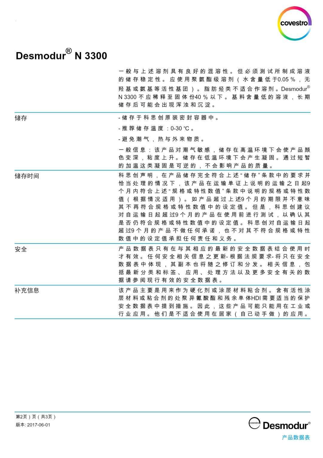 原装科思创无溶剂型N3300固化剂德国100固含高光耐黄变异氰酸酯-阿里巴巴