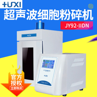 上海沪析 JY92-IIDN 超声波细胞粉碎机-阿里巴巴