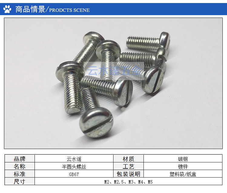 GB67-85盘头一字槽螺钉白锌 彩锌M2.5M3M4M5M6M8-阿里巴巴