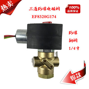 EF8320G174防爆电磁阀8320系列三位电磁阀G1/4”脉冲阀高温耐受-阿里巴巴