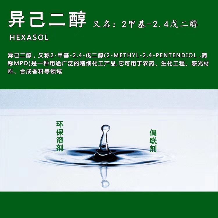 法国阿科玛 异己二醇 2-甲基-2,4-戊二醇MPD Hexasol溶剂异己二醇-阿里巴巴