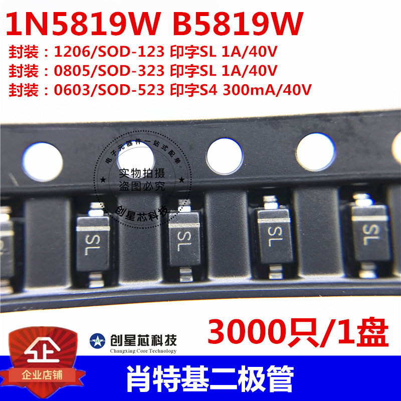 肖特基二极管 1N5819 B5819W SL S4 SOD-123 SOD-323 SOD-523 SMA-阿里巴巴