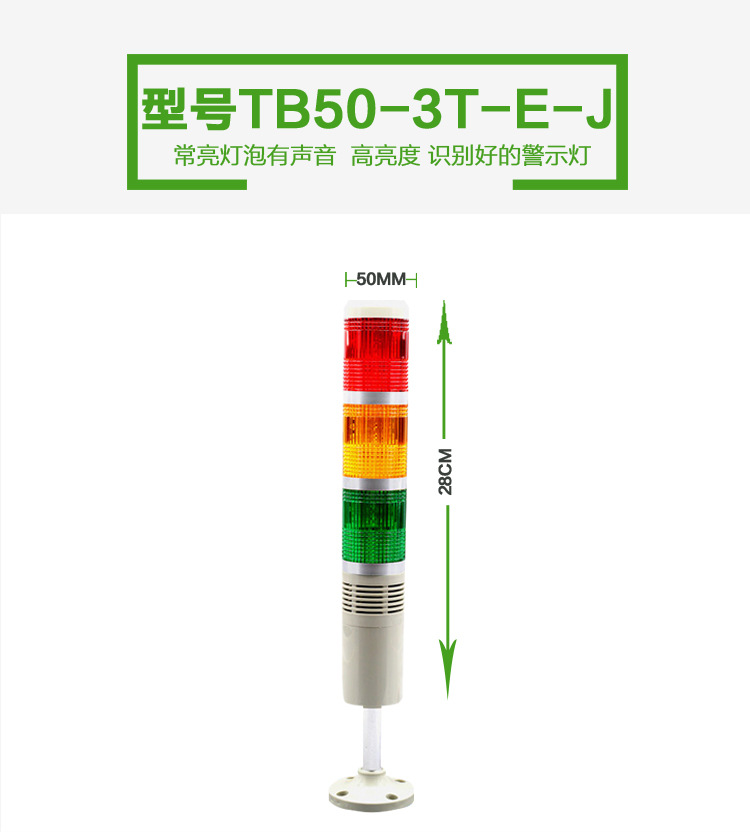 多层警示灯三色灯报警机床塔灯TB50-3T-E-J常亮灯泡带声音24V220v-阿里巴巴