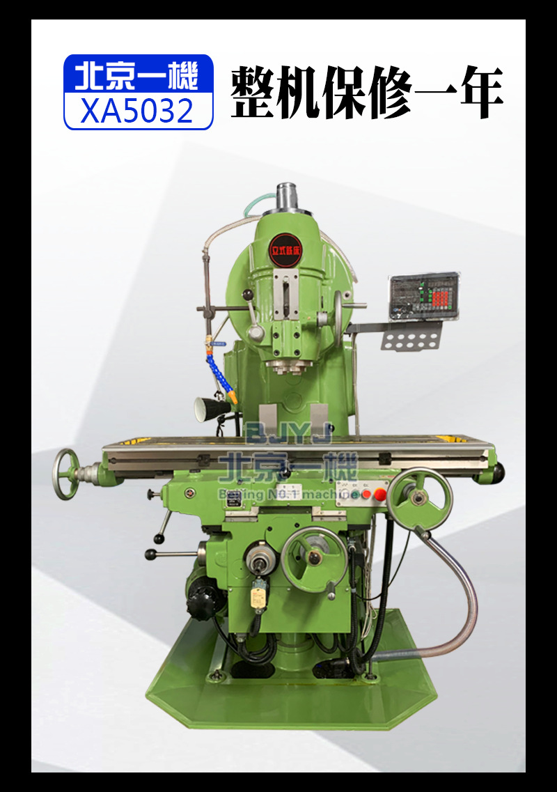 北京一机原厂铣床xa5032立式铣床x52k铣床X5032立铣-阿里巴巴