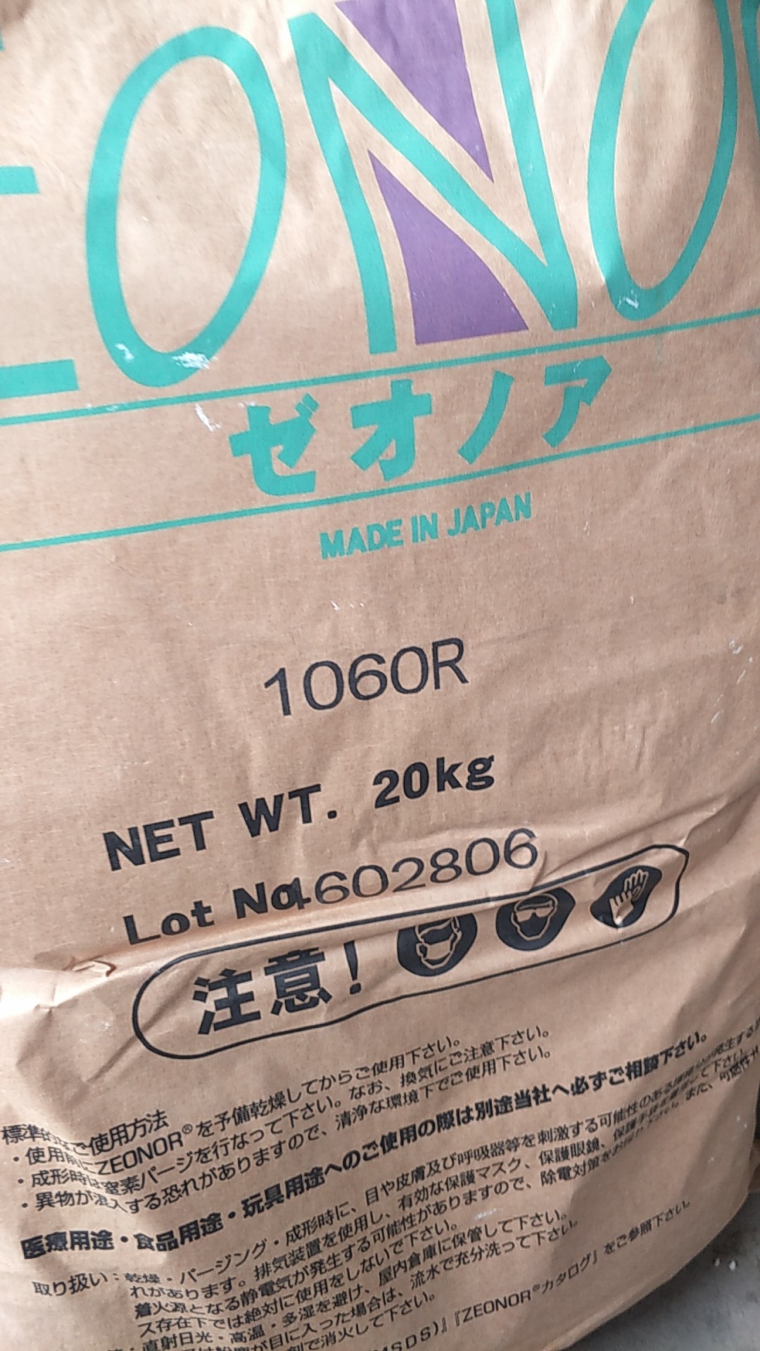 COC 日本瑞翁 1420R ZEONOR 高清晰 吹塑 医用 FDA认证-阿里巴巴