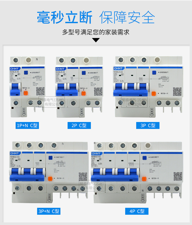 正泰昆仑漏电断路器NXBLE-63 1P+N 2P 3P+N 4P 40A 63A-阿里巴巴