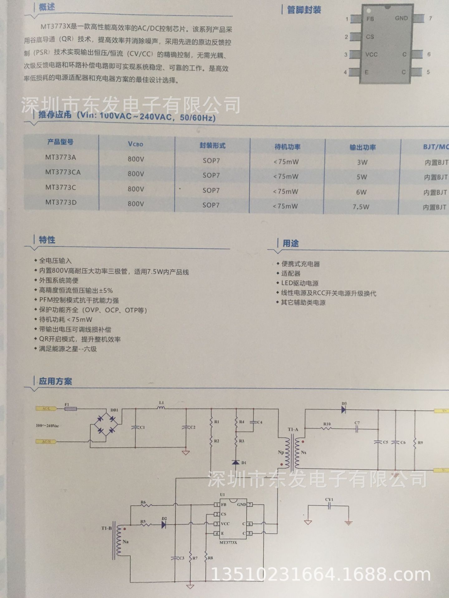 MT3773A MT3773CA MT3773C /3773D 替3773全系列 AC-DC电源芯片IC-阿里巴巴