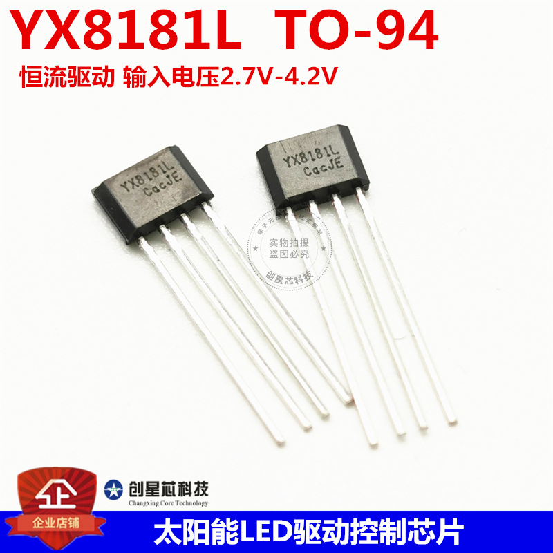 太阳能LED驱动控制芯片YX8181L TO-94恒流驱动2.7V至4.2V YX/裕芯-阿里巴巴
