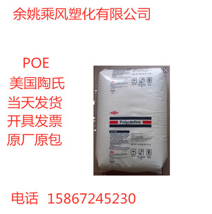 POE/美国陶氏/8150 增韧级 高抗冲 耐低温 耐高温 耐候 透明级-阿里巴巴