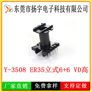 厂家供应Y-3508 ER35立式6+6 VD高 线架BOBBIN变压器骨架-阿里巴巴