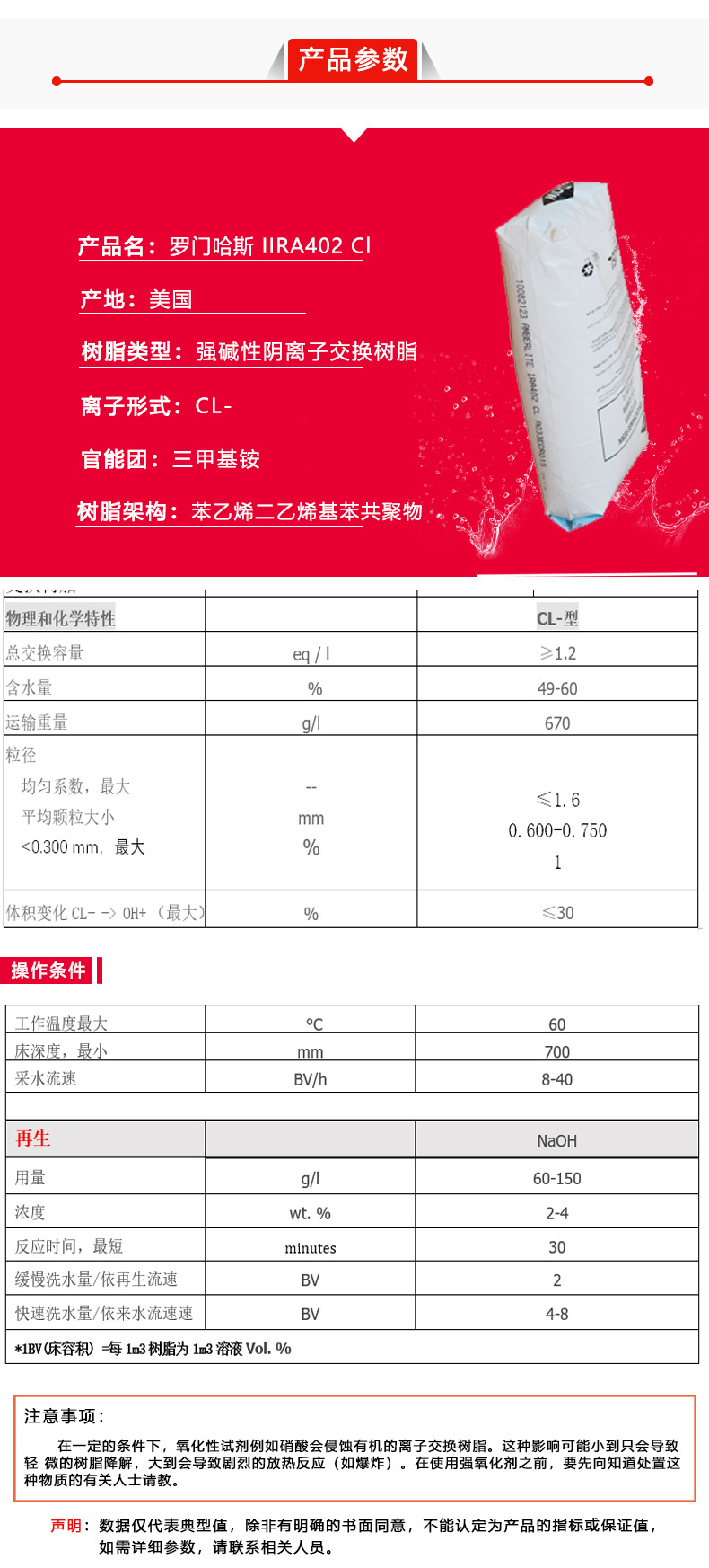 罗门哈斯 IRA402Cl 强碱阴离子交换树脂 杜邦AmberLite IRA402 Cl-阿里巴巴
