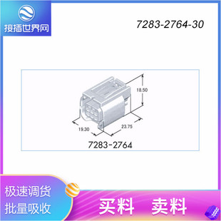 【热卖推荐】7283-2764-30 YAZAKI/矢崎 连接器 接插世界网现货-阿里巴巴