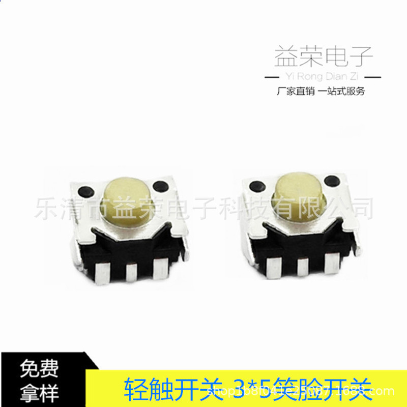 厂家批发3*5*3.4笑脸侧按轻触开关 贴片卧式按键开关-阿里巴巴