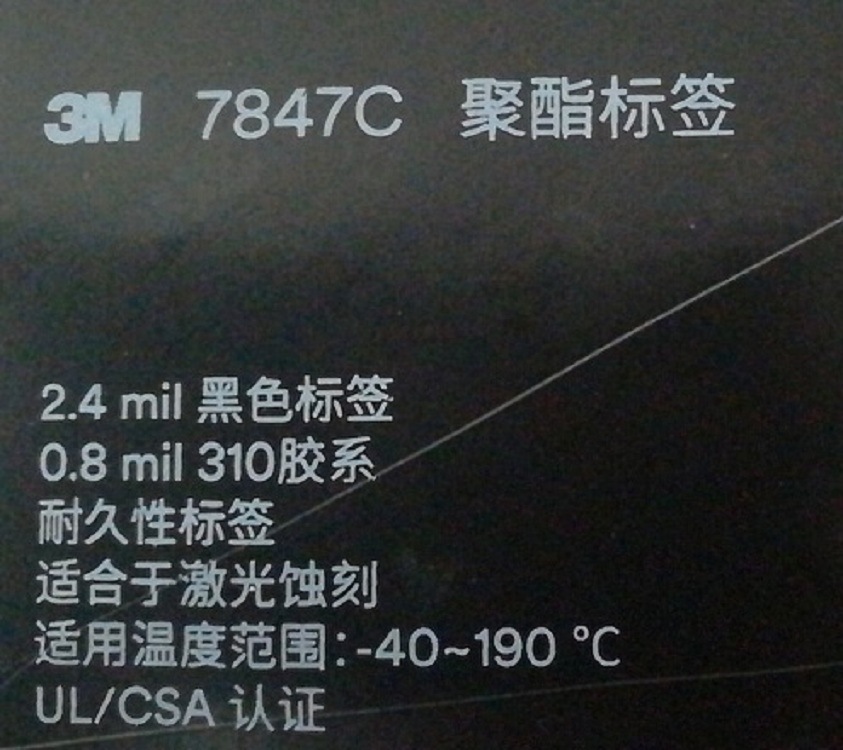 3M7847不干胶标签 激光打印耐温黑色醋酸脂标签-阿里巴巴