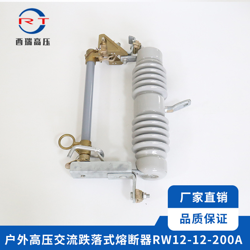 厂家直供 户外高压交流跌落式熔断器RW12-12-200A-阿里巴巴