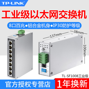 TP-LINK TL-SF1008工业级交换机8口百兆即插即用铝合金外壳导轨式-阿里巴巴