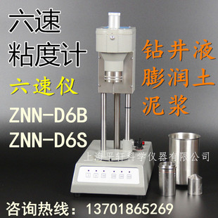 促销PX/平轩科仪ZNN-D6B膨润土泥浆粘度剪切率六速旋转粘度计-阿里巴巴