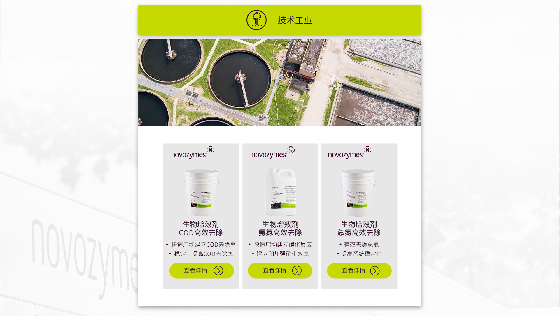 诺维信（中国）投资有限公司_阿里巴巴旺铺