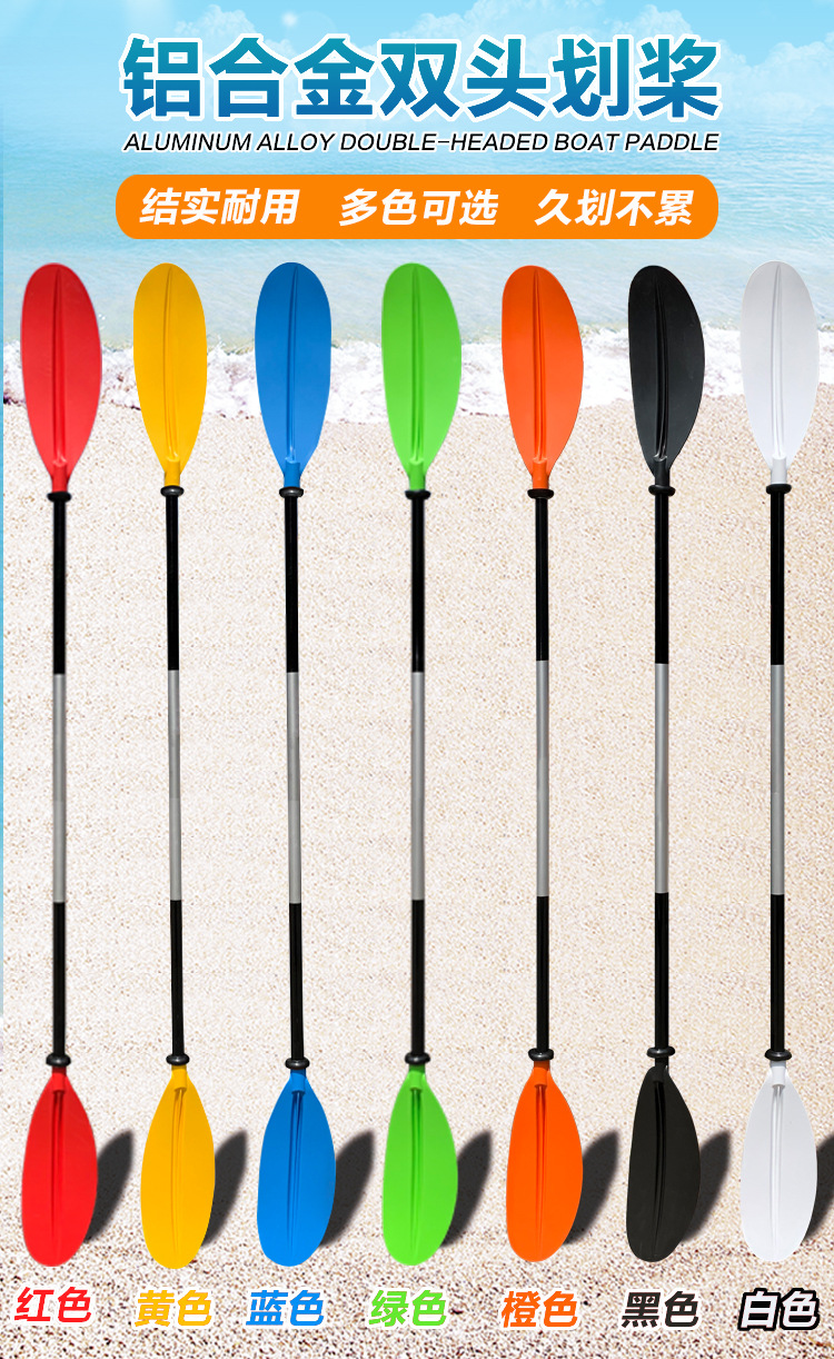 船桨划桨橡皮艇皮划艇用加厚划船桨龙舟桨双头铝合金钓鱼船浆一支-阿里巴巴