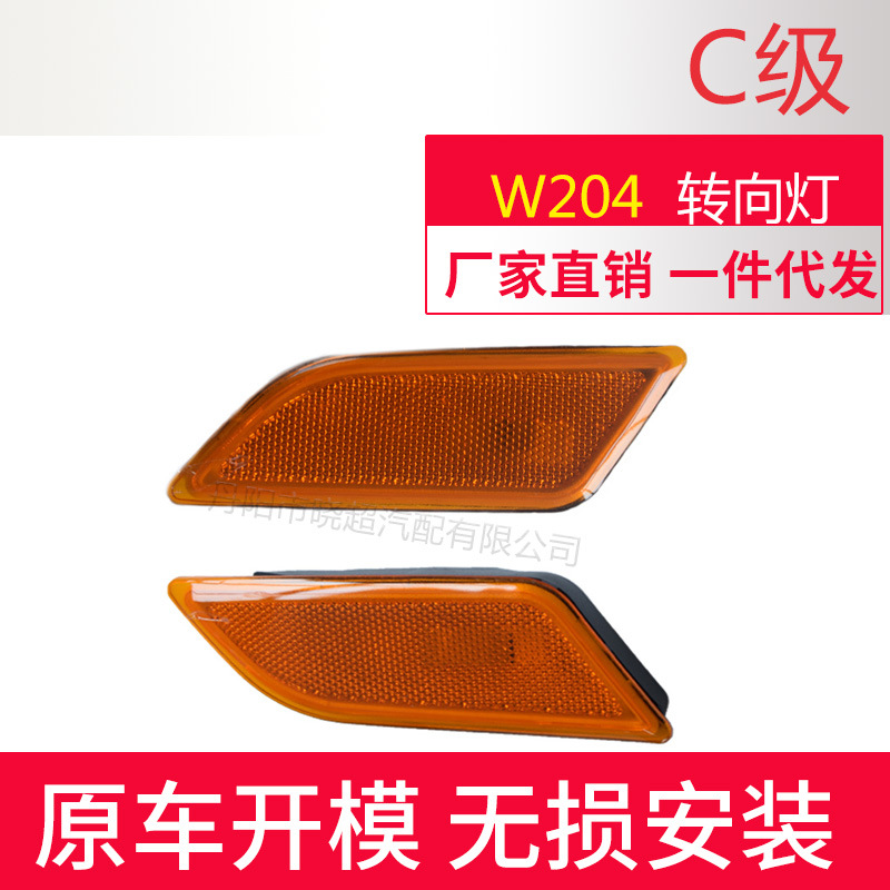 A2049067401 适用奔驰W204 美规黄色转向灯保险杠灯反光器示宽灯-阿里巴巴