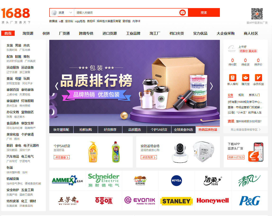 的个人主页-阿里巴巴1688.com