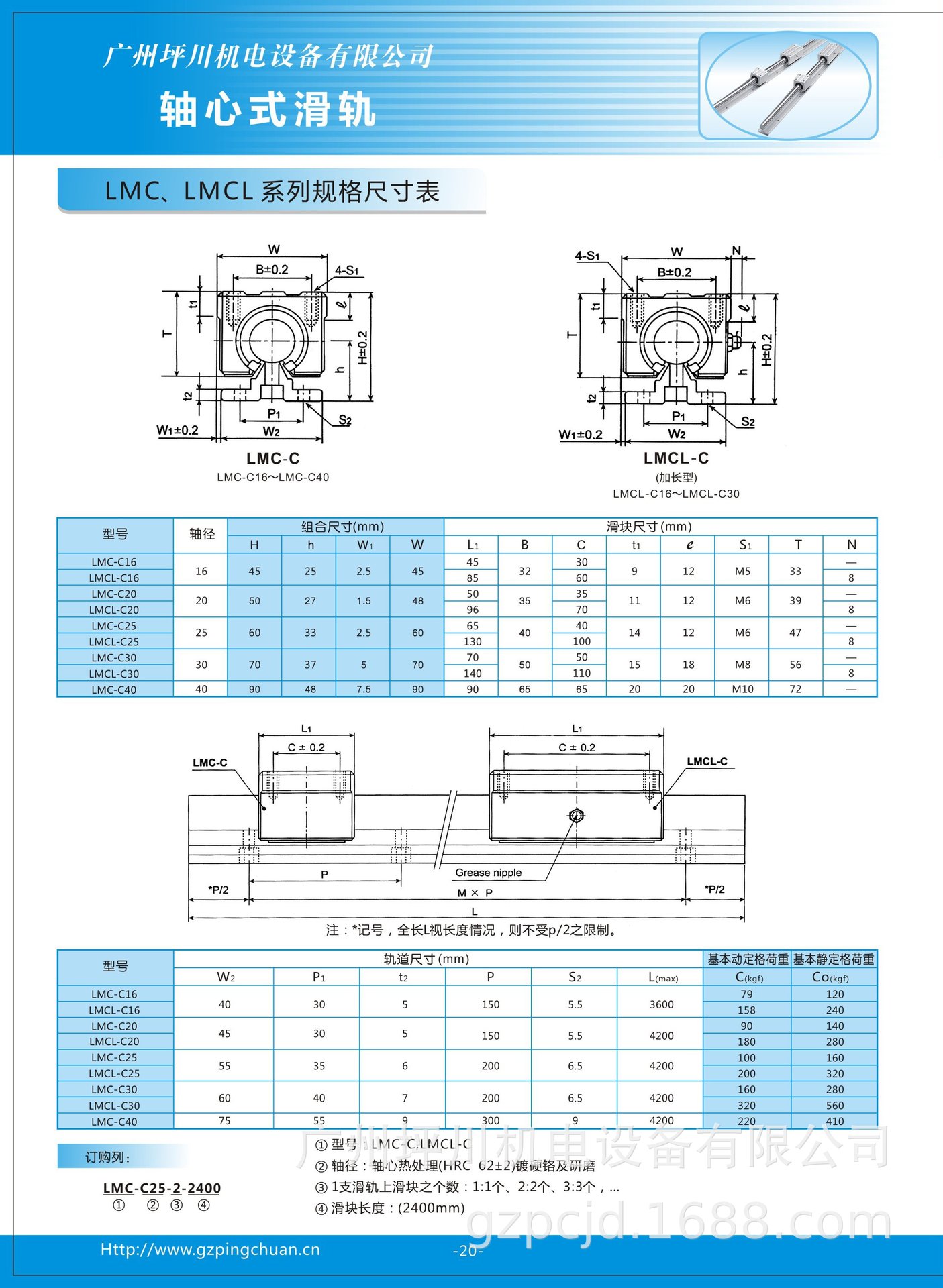 LMC型单轴心滑轨LMC-C16 LMC-C20 LMC-C25 LMC-C30 LMC-C40-阿里巴巴