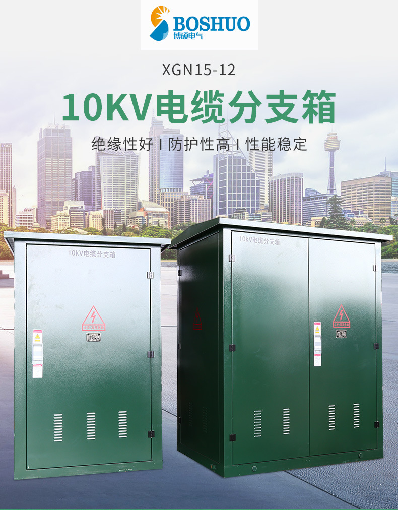 厂家直营 10KV电缆分支箱高压分支箱XGN15-12 六氟化硫环网柜-阿里巴巴