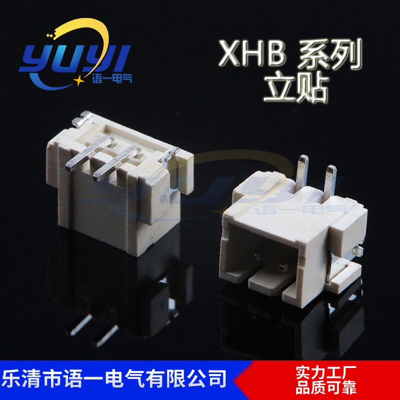 XHB立贴 2.54mm间距 2p立式贴片带锁扣 XH-2A带扣卧贴耐高 温-阿里巴巴
