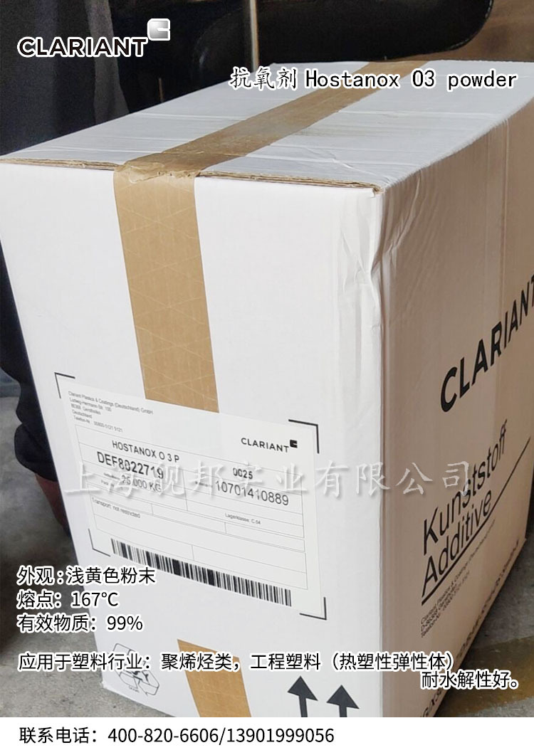 德国科莱恩抗氧剂Hostanox O3 powder工程塑料热塑性弹性体耐水解-阿里巴巴