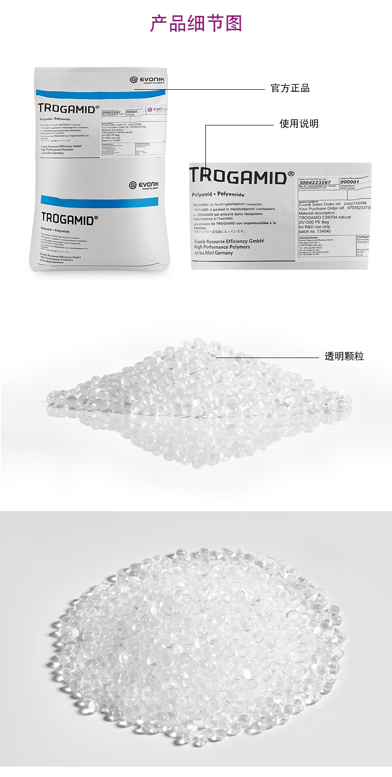 赢创尼龙塑料TROGAMID Care MX73 高透明 抗紫外线 医疗级 TR料-阿里巴巴