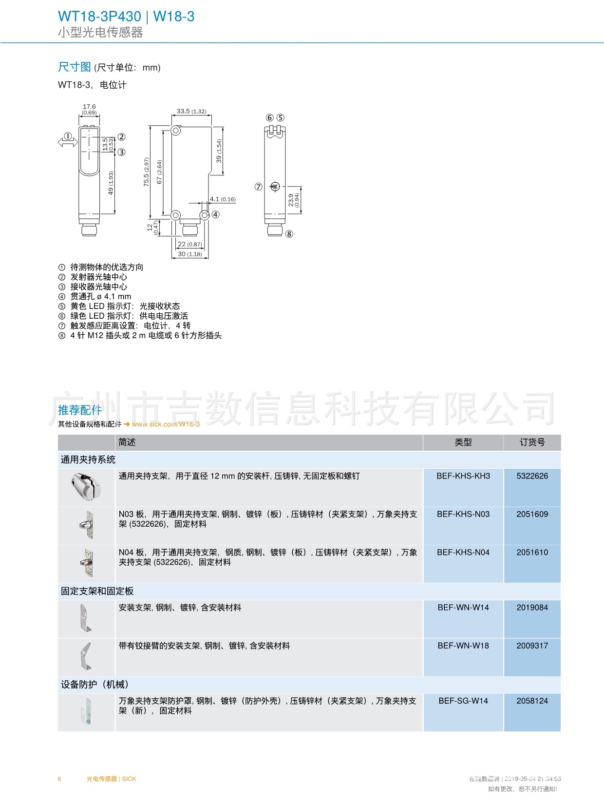 SICK W18-3 Photoelectric Sensors WT18-3P430 西克光电传感器-阿里巴巴