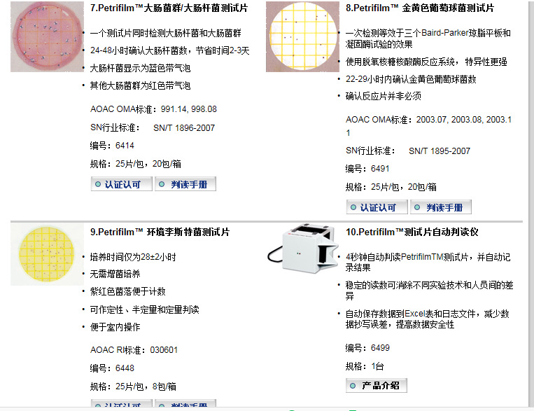 3M微生物6406菌落总数6416快速6417检测6491测试片试纸可以开增票-阿里巴巴