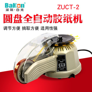 白光品牌胶带切割机ZUCT-2圆盘自动胶带切割机 自动 胶纸机-阿里巴巴