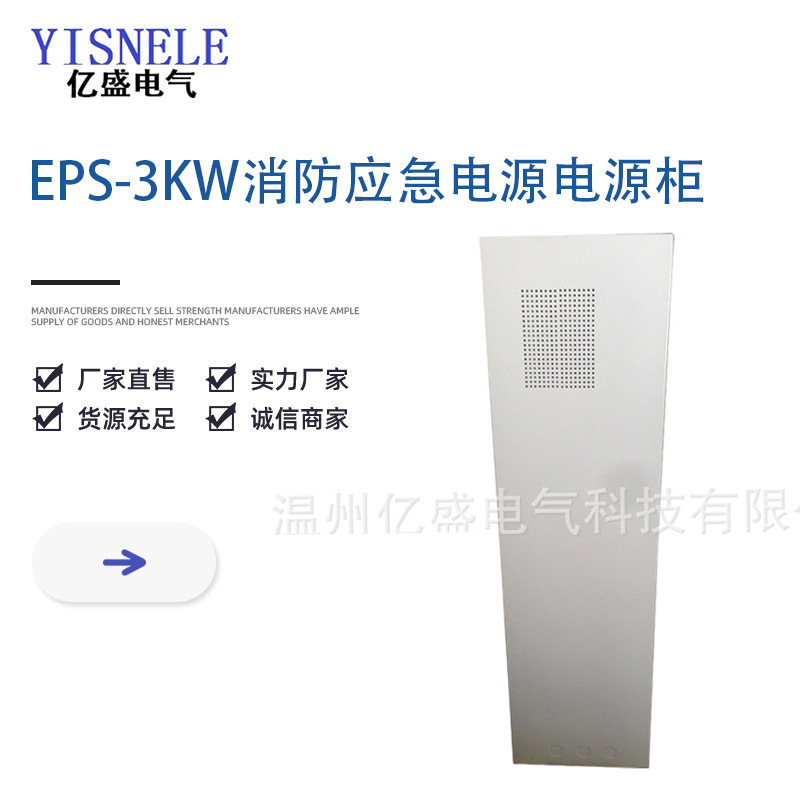 EPS-3KW消防应急电源 电源柜-阿里巴巴