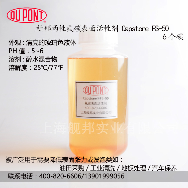 美国进口杜邦两性氟表面活性剂Capstone FS-50降低张力-阿里巴巴