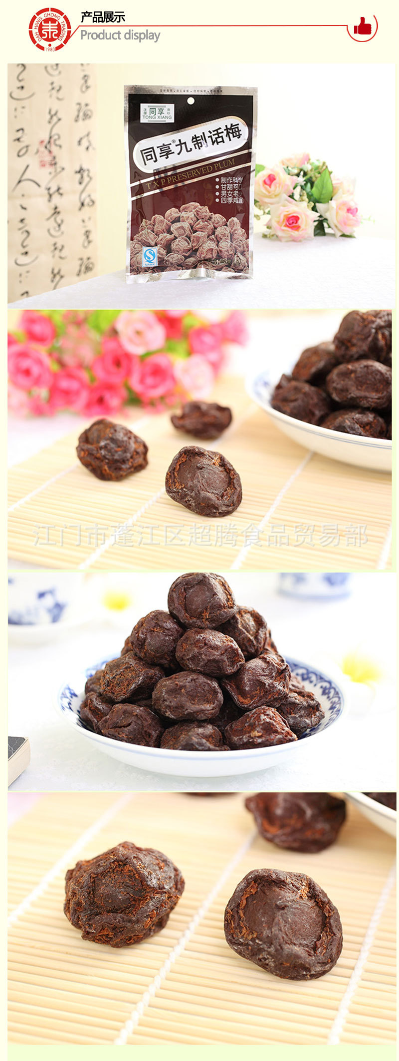同享九制话梅85g广式蜜饯果干果脯酸甜凉果有核梅子办公零食袋装-阿里巴巴