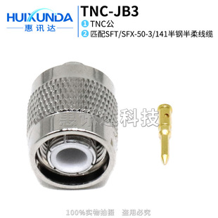 TNC-JB3 TNC公头适用086半柔半钢线SFX/SFT-50-3半柔半钢连接器-阿里巴巴