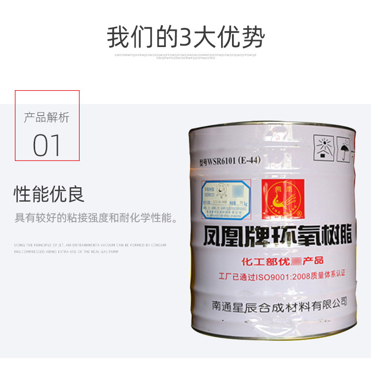 凤凰牌环氧树脂E-44 6101环氧树脂防腐透明水性 南通环氧树脂E44-阿里巴巴