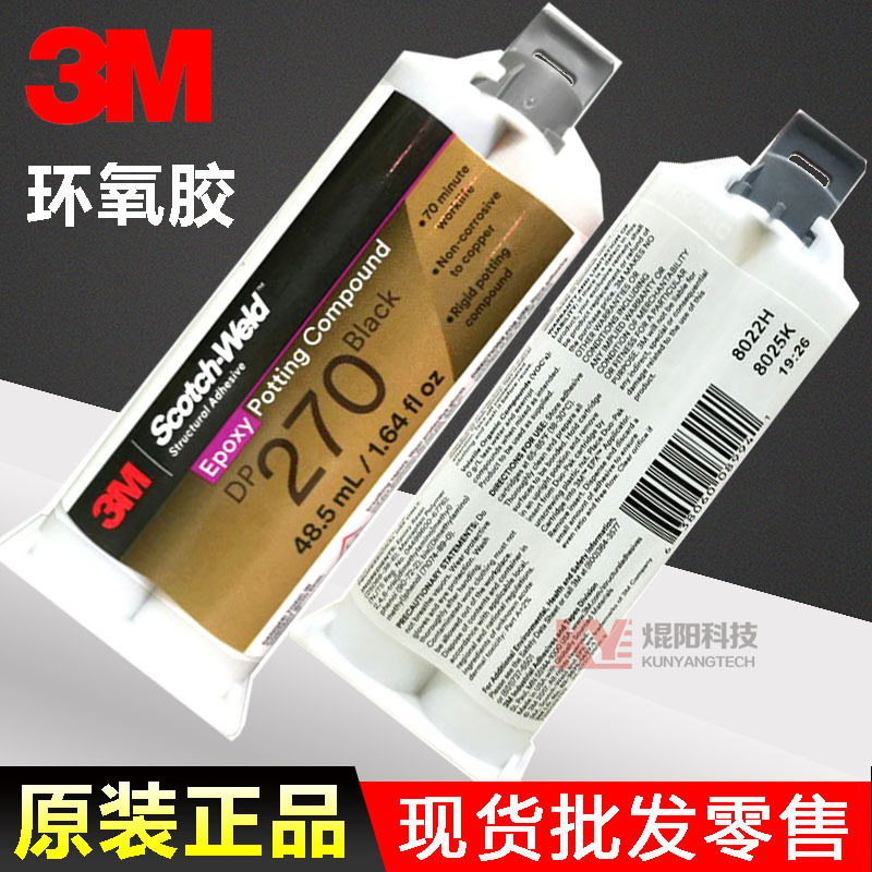 3MDP270环氧树脂ab胶 透明封装继电器线圈二极管变压器电子灌封胶-阿里巴巴