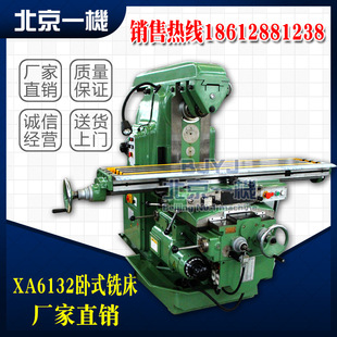 北京x6132w万能铣床 铣床x6132 卧式万能升降台铣床 北京一机厂-阿里巴巴